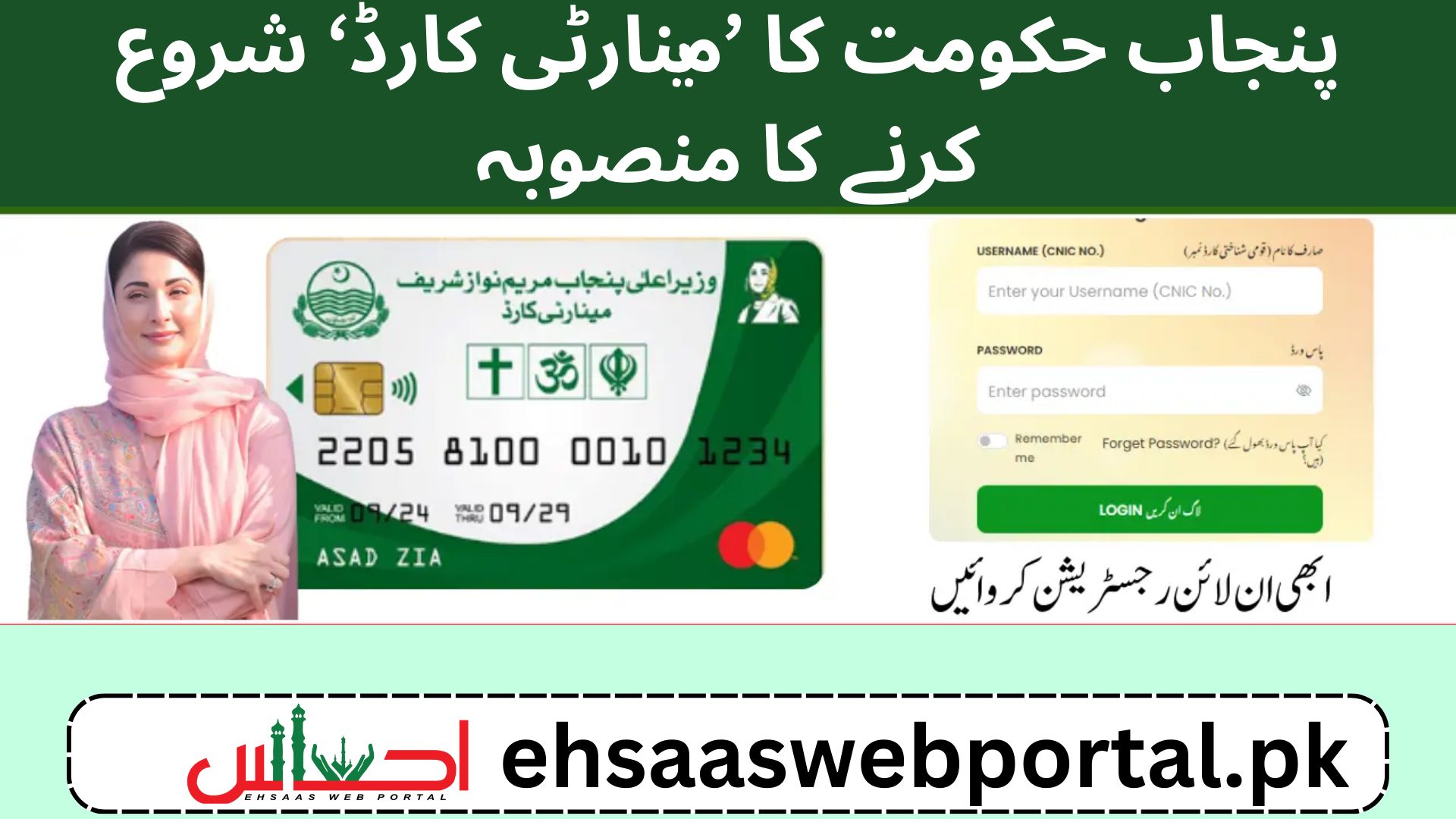 Punjab Government Plans to Launch ‘Minority Card’